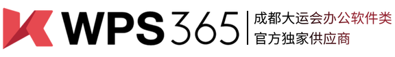 WPS 365教育版